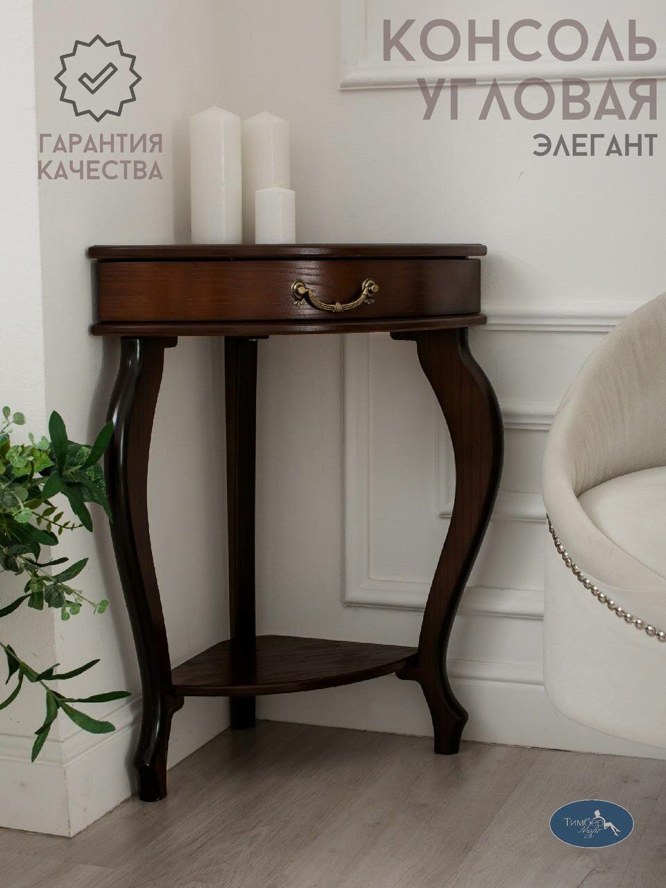 Консоль угловая Элегант