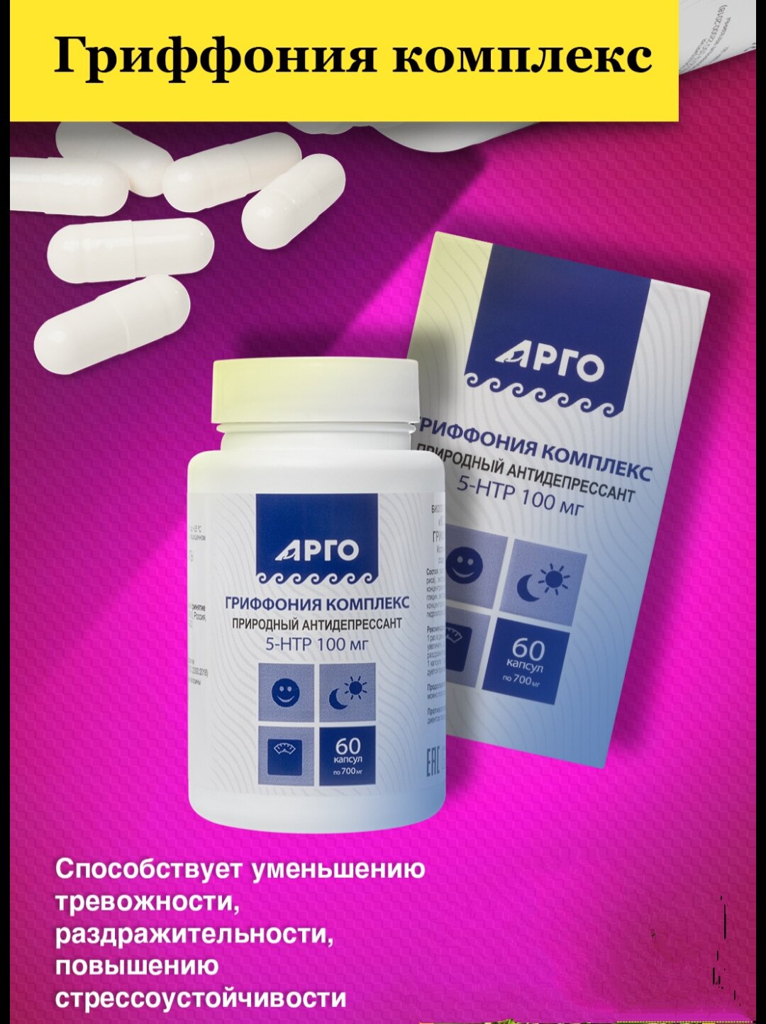 Комплекс "Биолит" с экстрактом Гриффонии для нормализации работы нервной системы