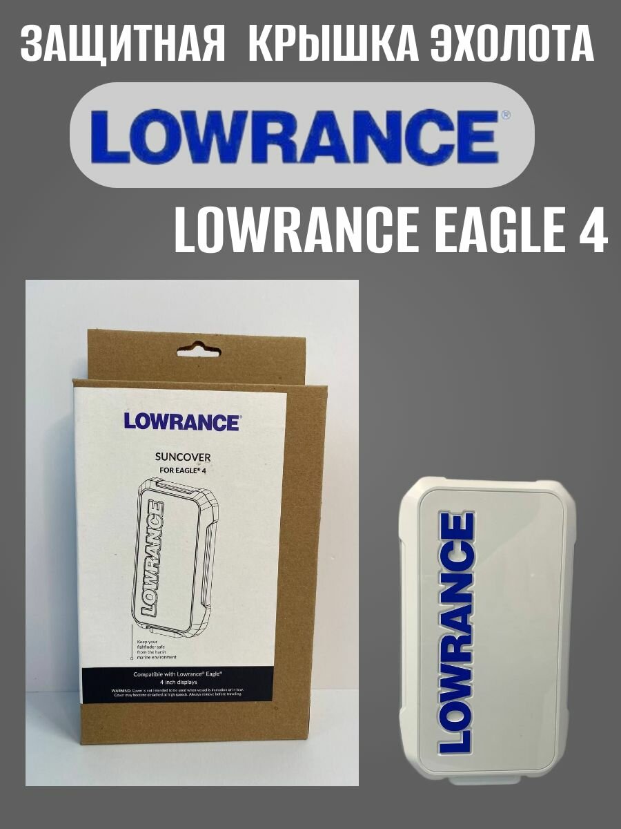 Защитная крышка на дисплей эхолота Lowrance Eagle 4"