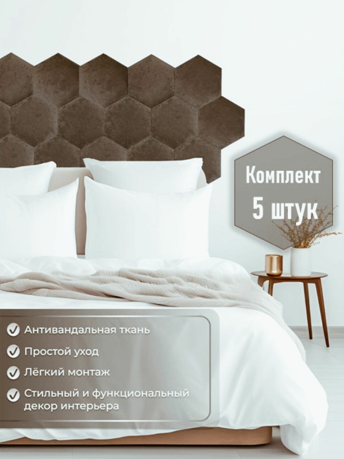 Мягкая стеновая панель шестигранник/Соты