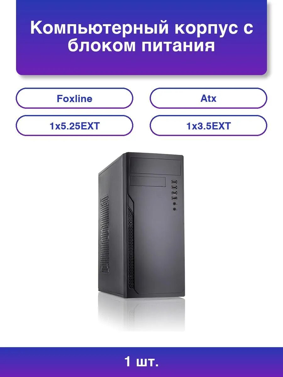 1шт. Компьютерный корпус c блоком питания 500 Ватт Case