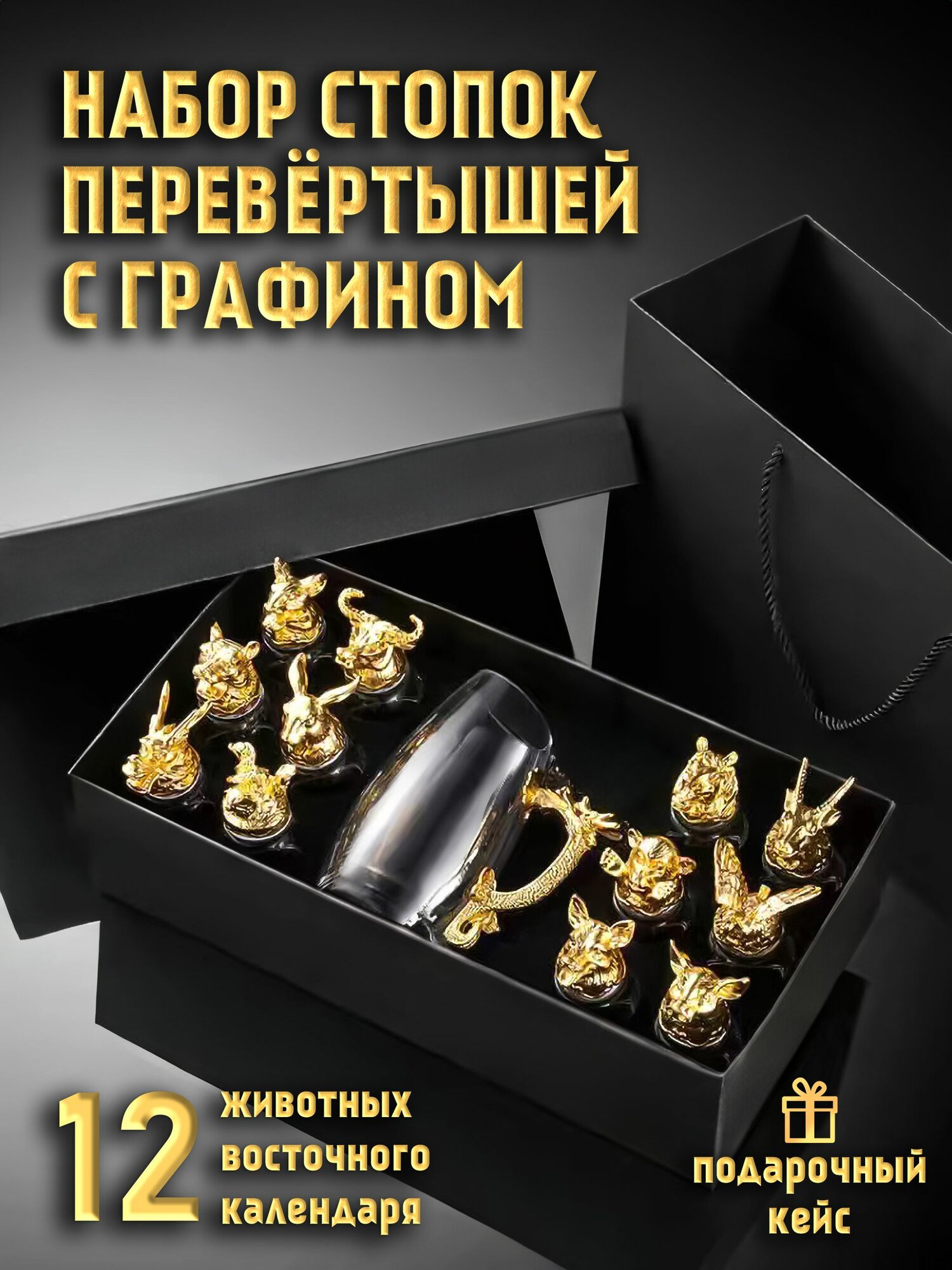 Набор стопок, 30 мл, 13 шт