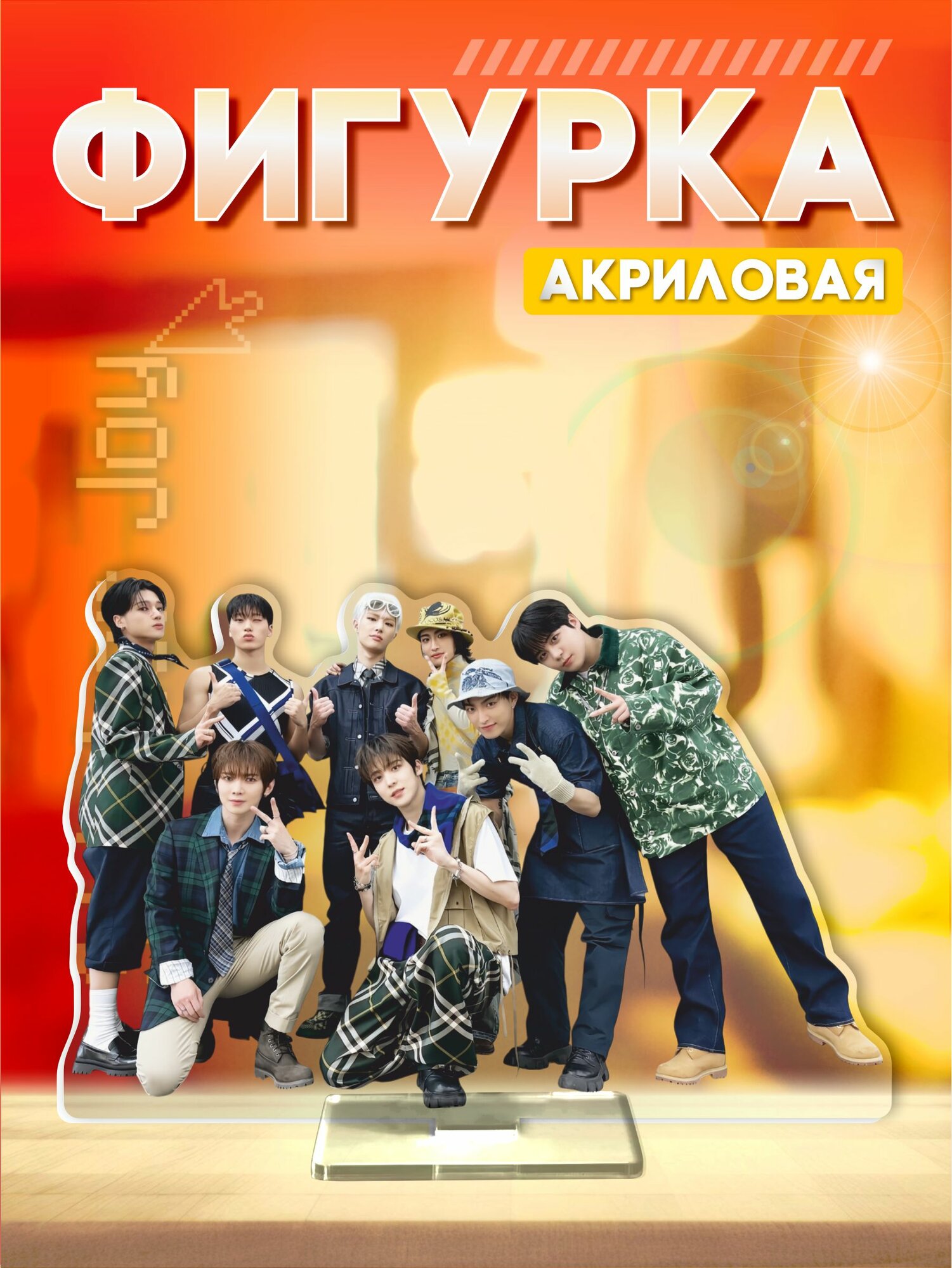 Акриловая фигурка Ateez айдолы к-поп музыка