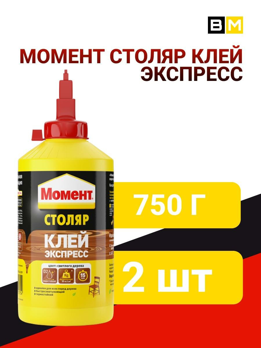 Момент столяр клей (пва) экспресс, 750г, 2 шт