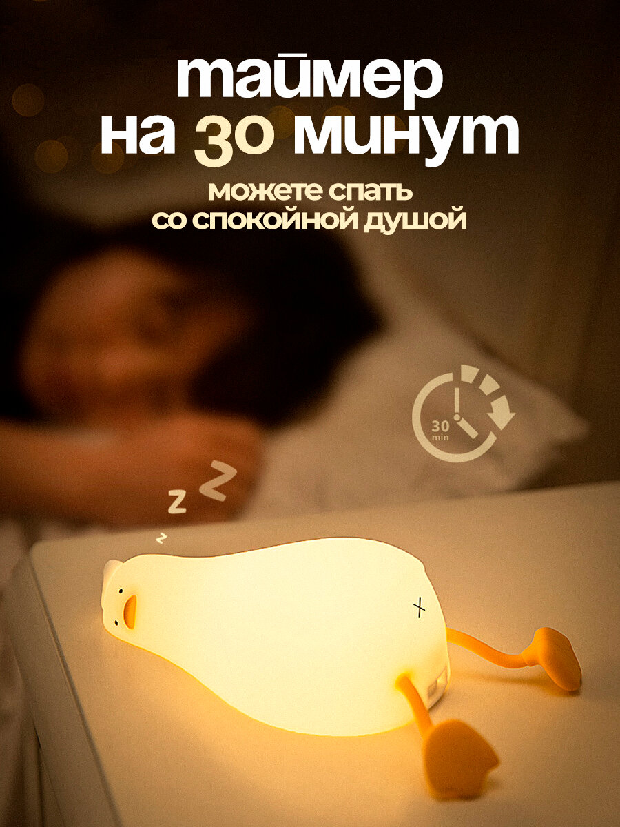 Детский ночник с таймером Уставшая уточка, беспроводной силиконовый светильник для ребенка