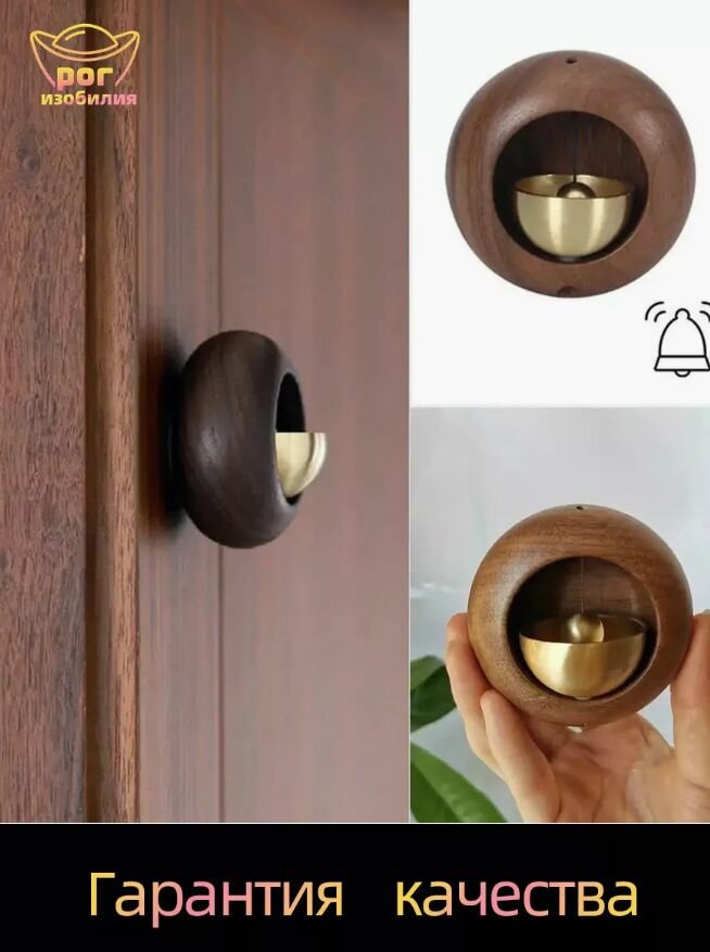 Грецкий орех Колокольчик на входную дверь фигурки деревянные