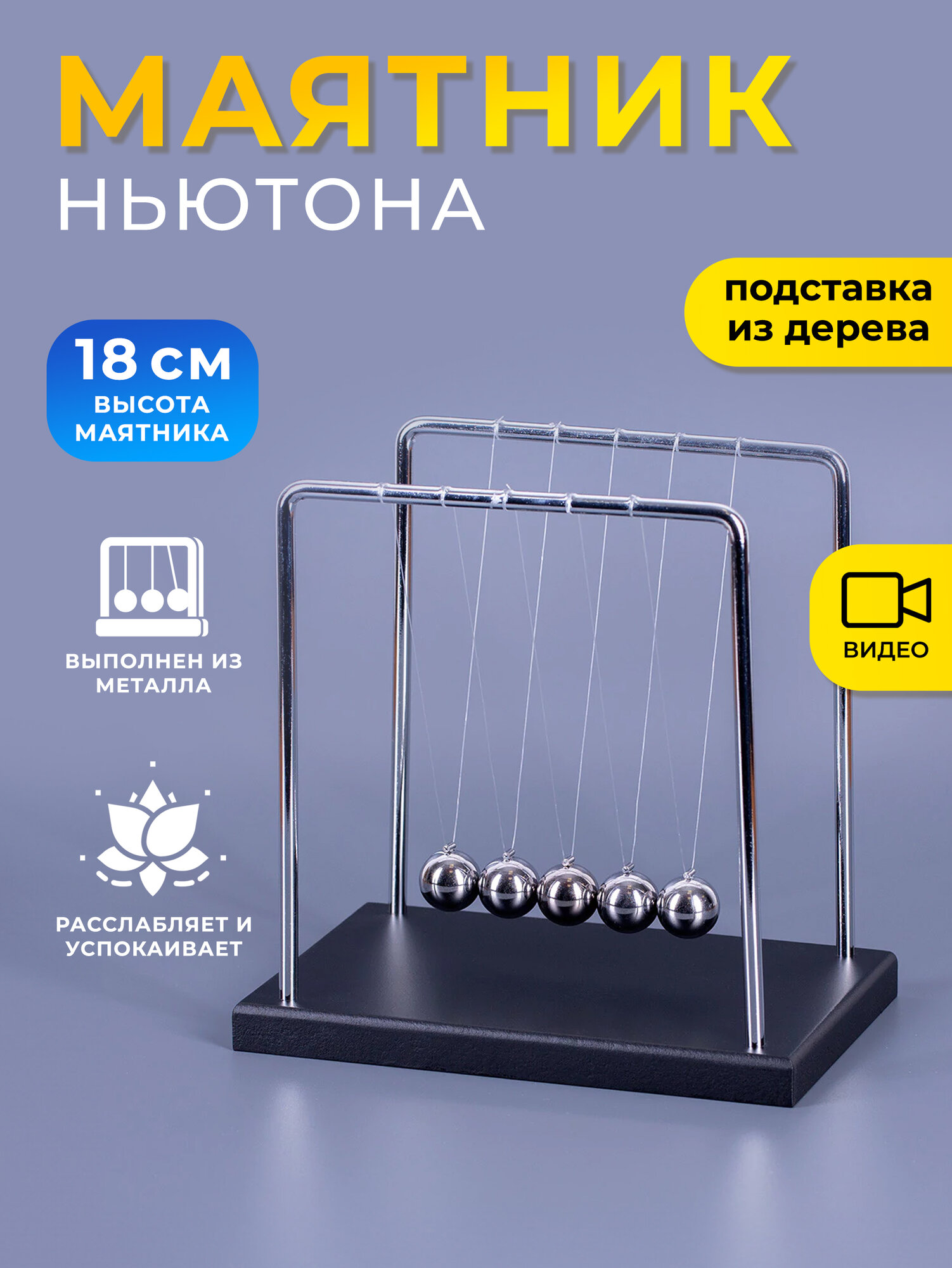 Кинетический маятник Ньютона 18 см Дерево, металл