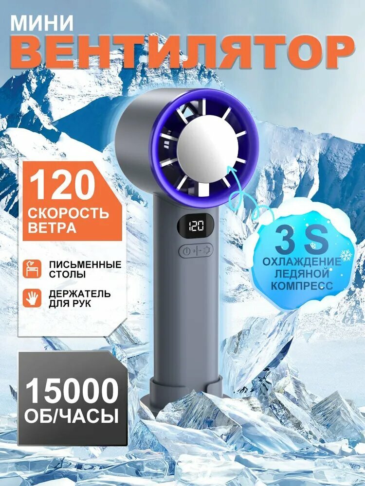Мини-вентилятор, многофункциональный цифровой дисплей, функция нанесения льда и длительный срок службы батареи.