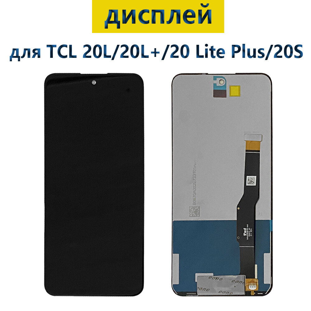 Дисплей для TCL 20L/20 Lite T774H/20L+/TCL 20 Lite Plus T775H/20S T733H с тачскрином черный, экран, дисплей с тачскрином