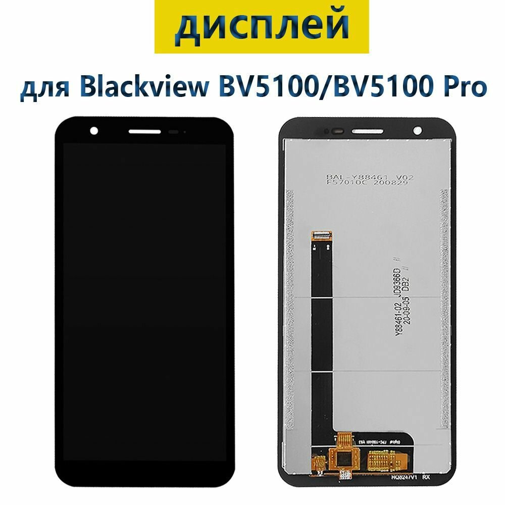 Дисплей для Blackview BV5100 BV5100 Pro с тачскрином черный, экран, дисплей с тачскрином
