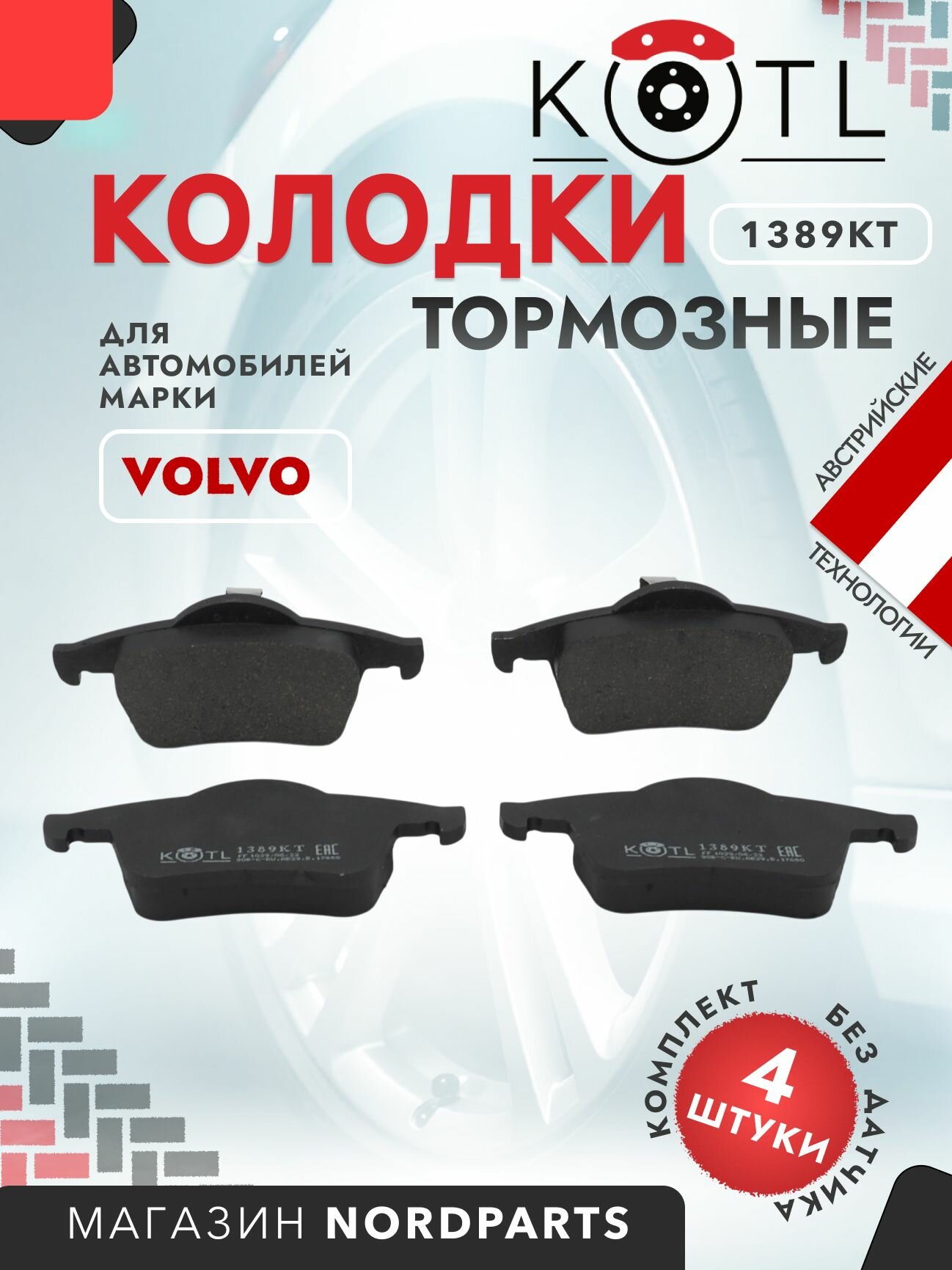 Колодки тормоз. зад. к-т VOLVO S60 I, S80 I, V70 II, XC70