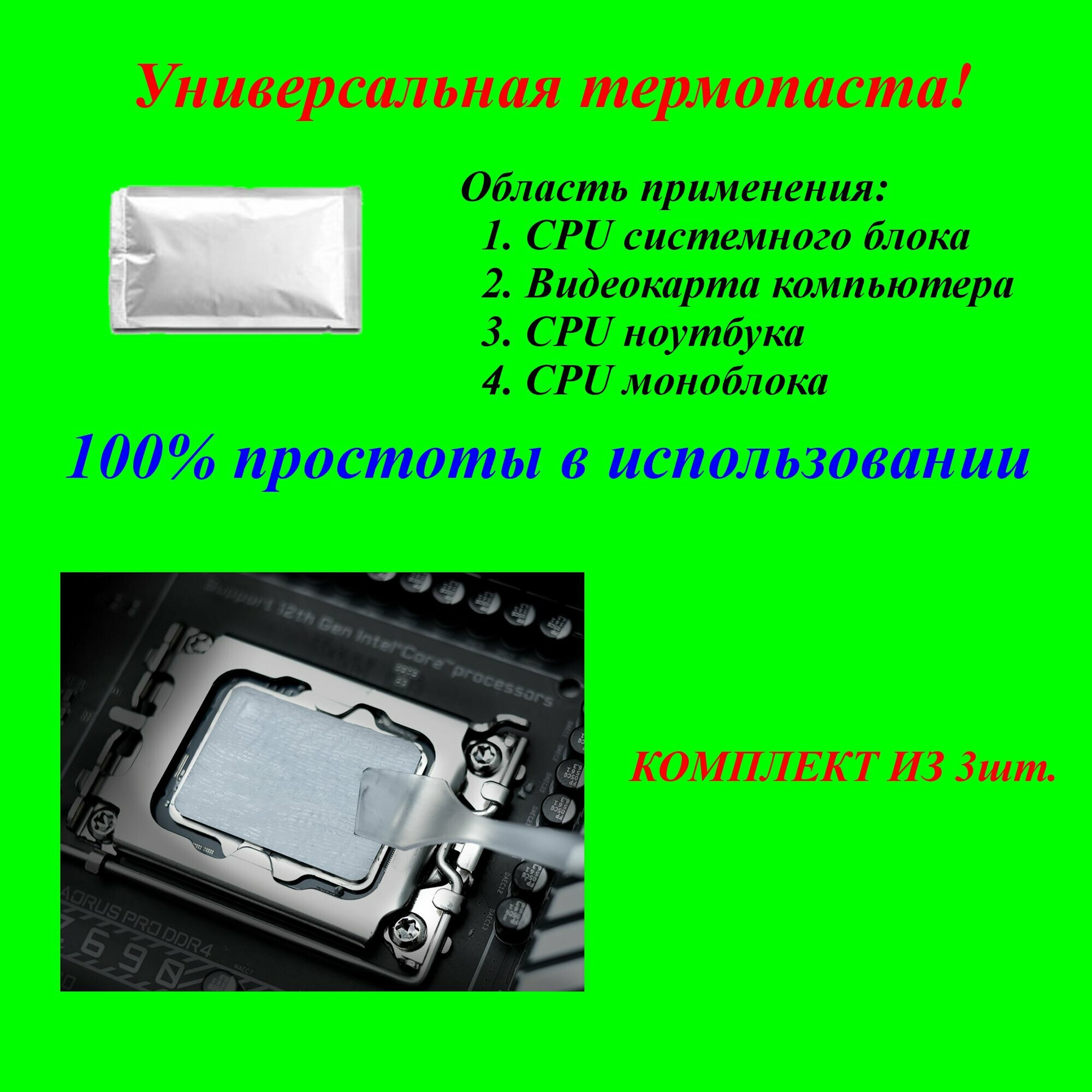 Универсальная технологичная термопаста ID-Cooling SE-903, 3шт. - Эффективное охлаждение для вашего процессора!