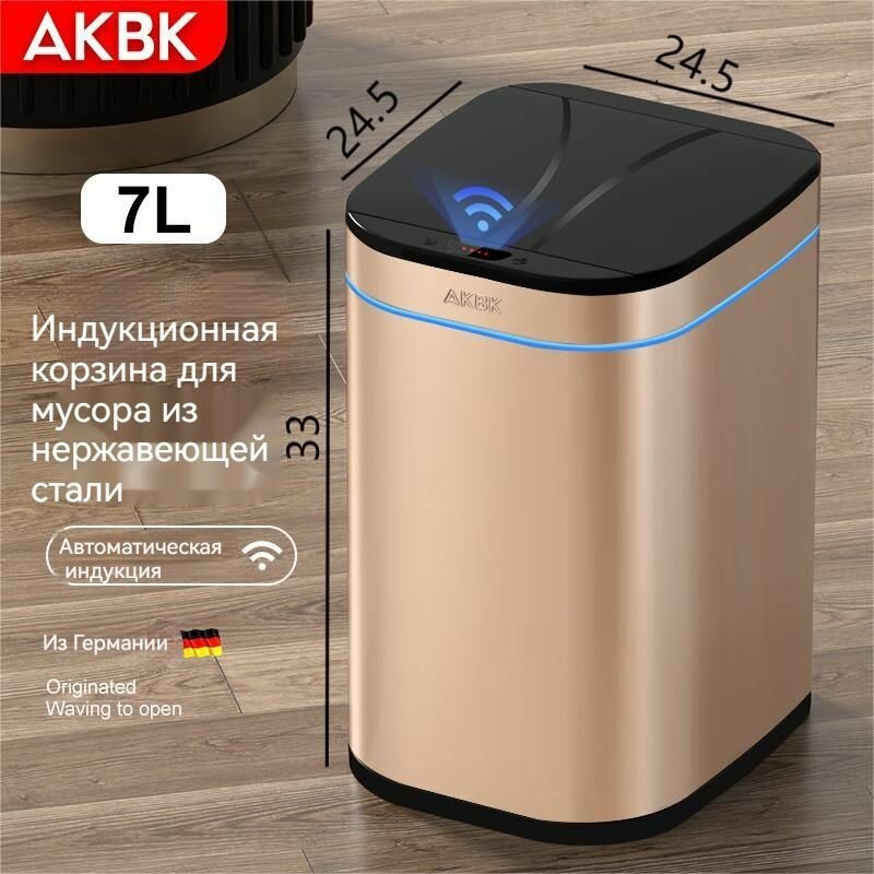Умное сенсорное мусорное ведро с автоматически открывающейся крышкой для кухни и ванной комнаты, 7 /9/12 литров, размер 24,5*24,5*33