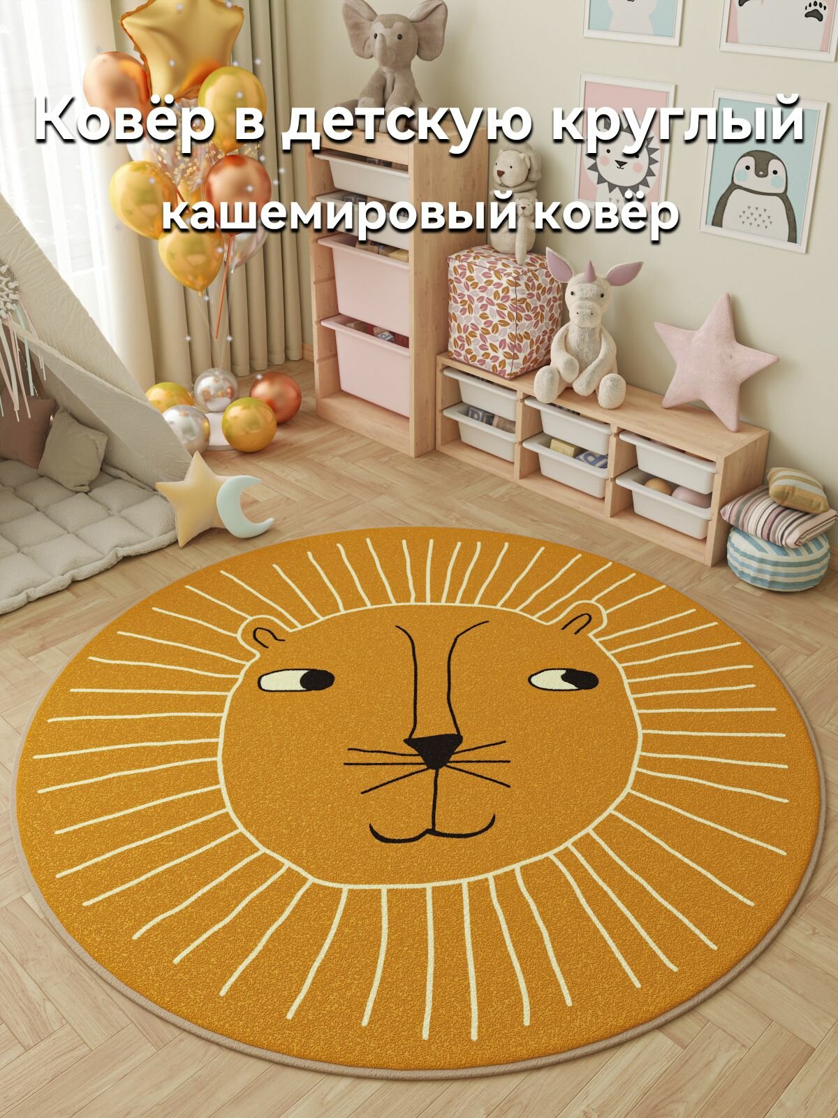 Коврик детский на пол круглый, в детскую комнату, игровой, кашемировый ковёр
