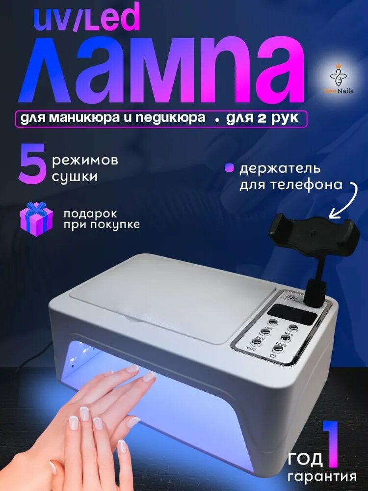 Сушилка для ногтей "Global Fashion" L09 Pro, с таймером и дисплеем, 120W