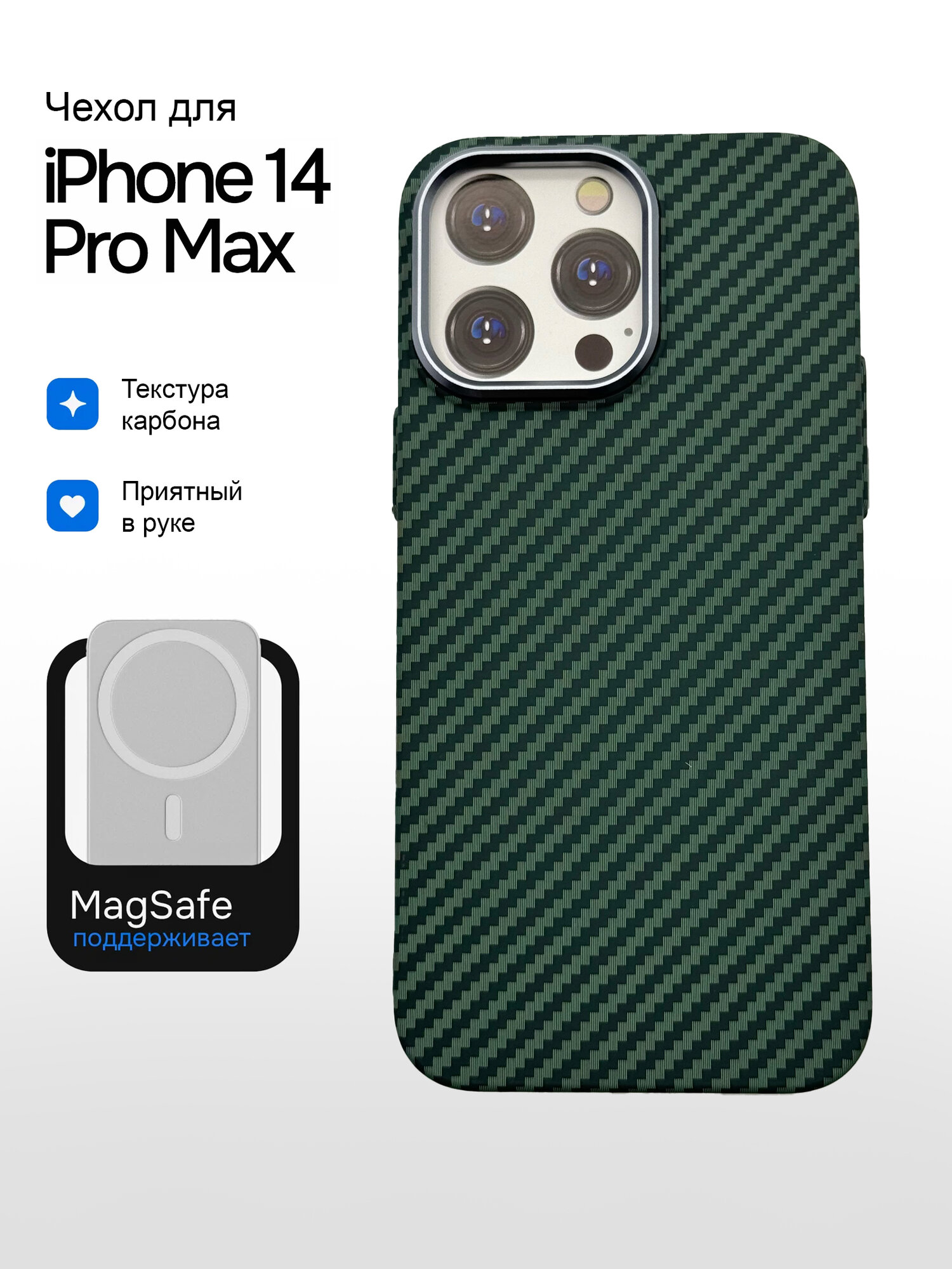 Чехол на Айфон 14 Pro Max , ударопрочный, карбоновый, с поддержкой беспроводной зарядки MagSafe