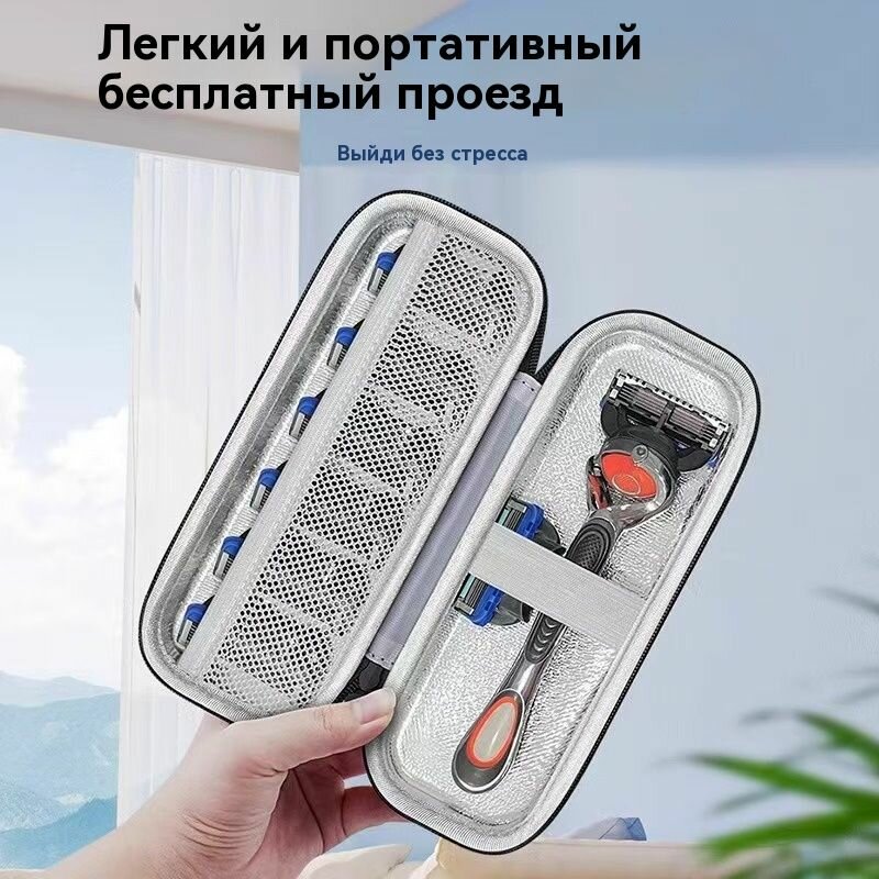 Водонепроницаемый футляр для хранения бритвы
