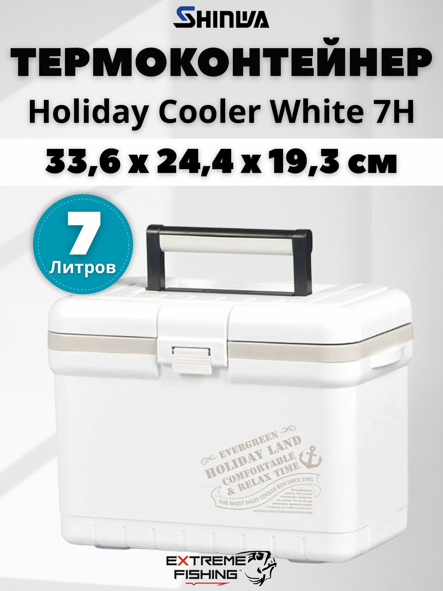 Термобокс Shinwa Holiday Cooler White 7H