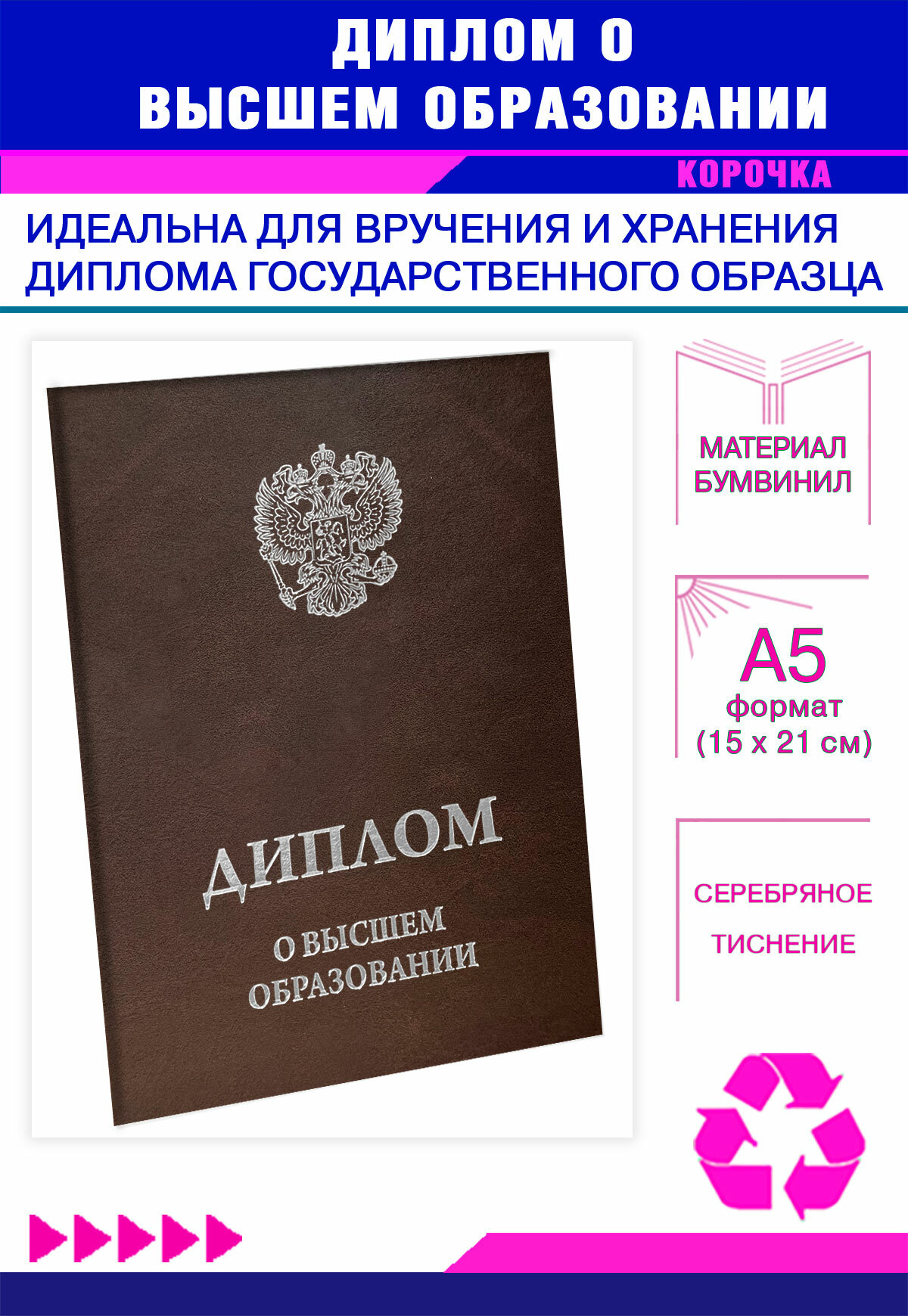 Обложка для диплома об образовании