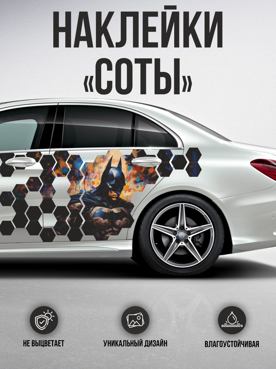 Большая наклейка на авто соты Бэтмен batman