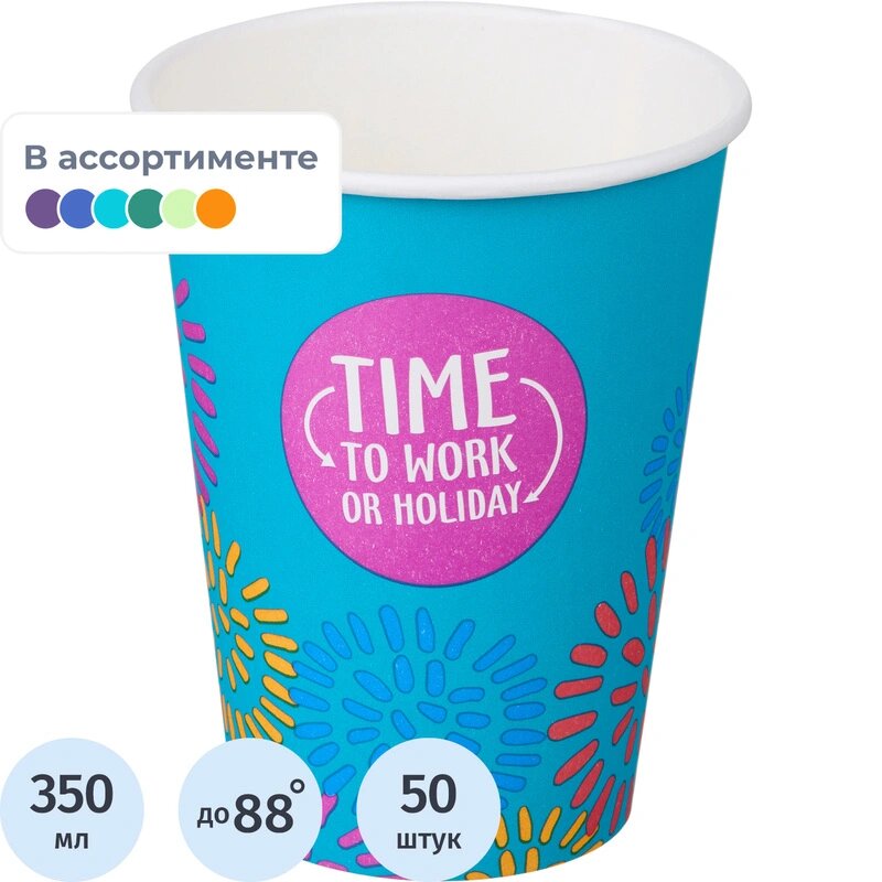 Стакан одноразовый бум односл. 350 мл d-90мм Time to work микс 50шт/уп