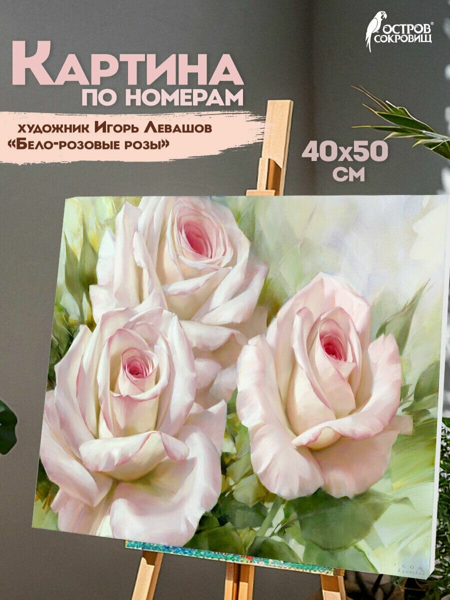 Картина по номерам