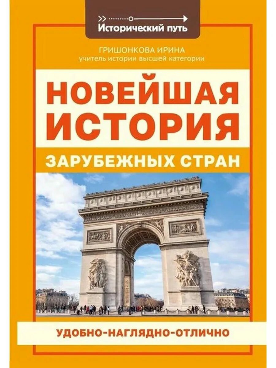 Новейшая история зарубежных стран