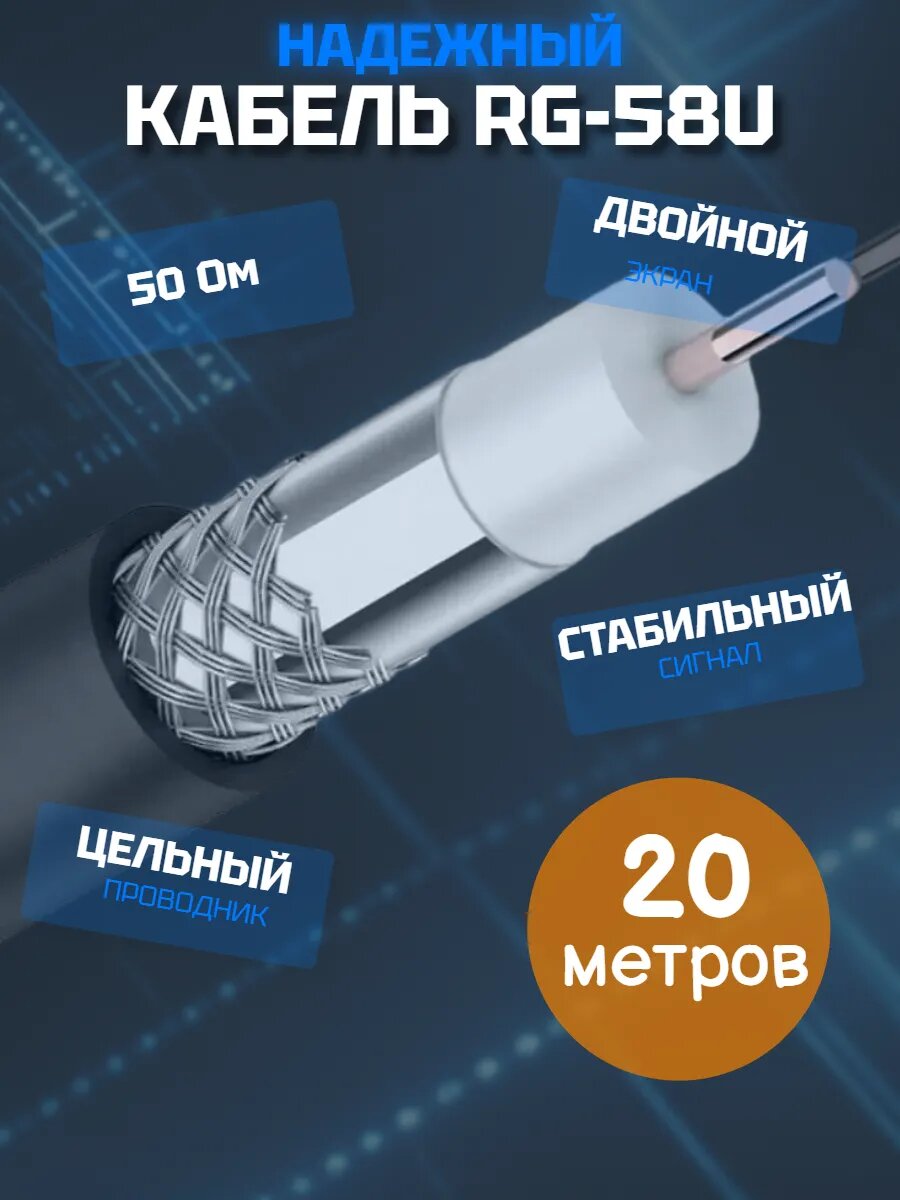 Кабель коаксиальный RG-58U CADENA черный, длина кабеля 20 метров
