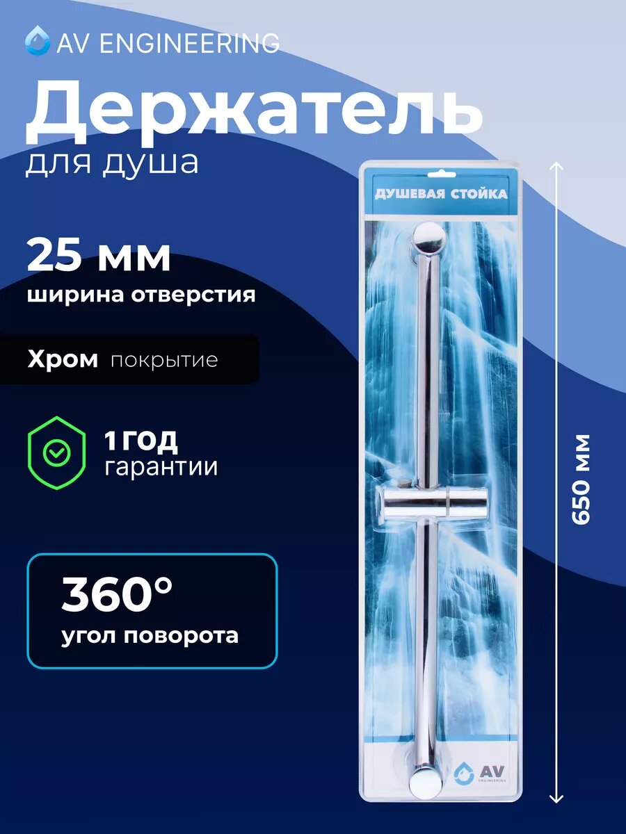 Душевая стойка AVSSS-055 AV Engineering (AVSSS-055)