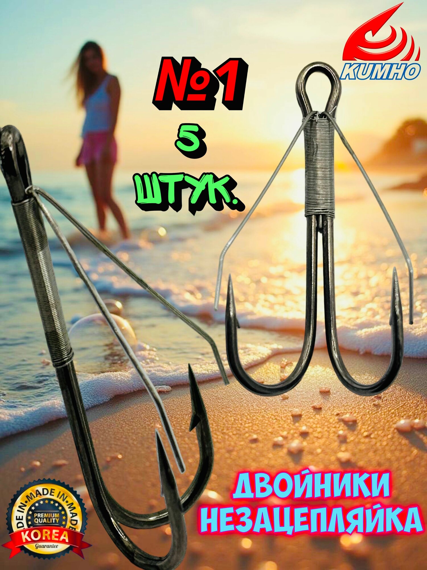 Крючки двойники незацепляйка Kumho №1 5 штук