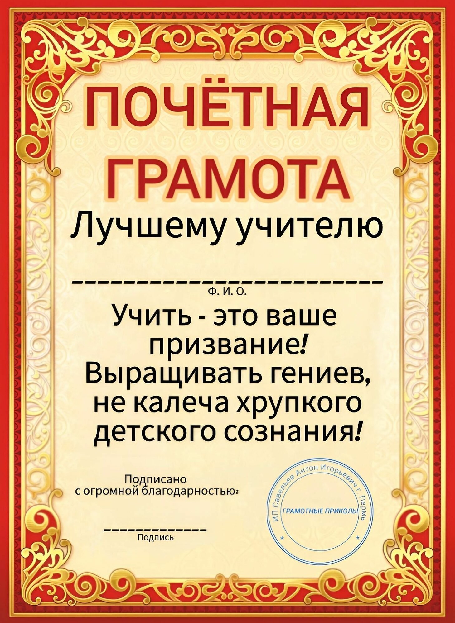 Грамота прикольная и диплом