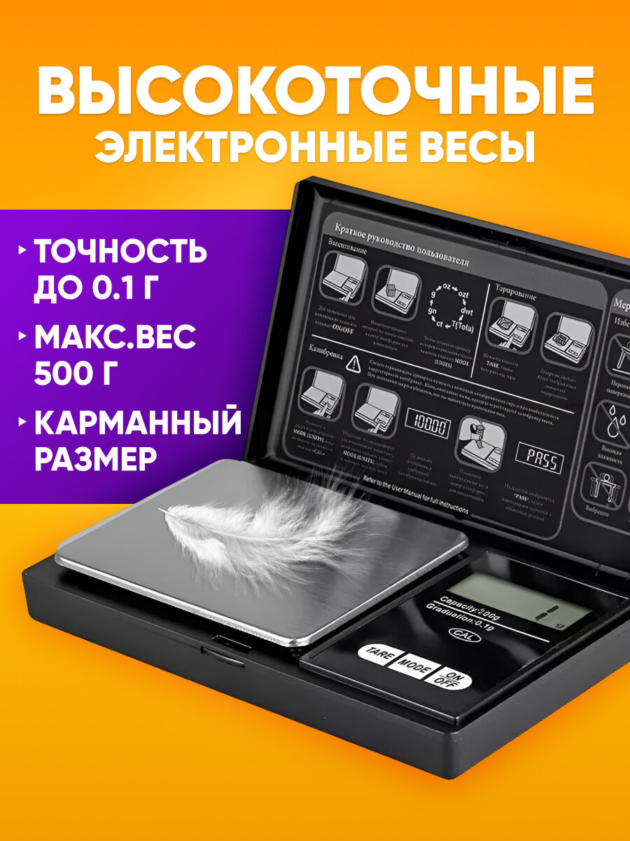 Весы ювелирные JBH S-1, карманные, электронные, 500г/0,1г, черные