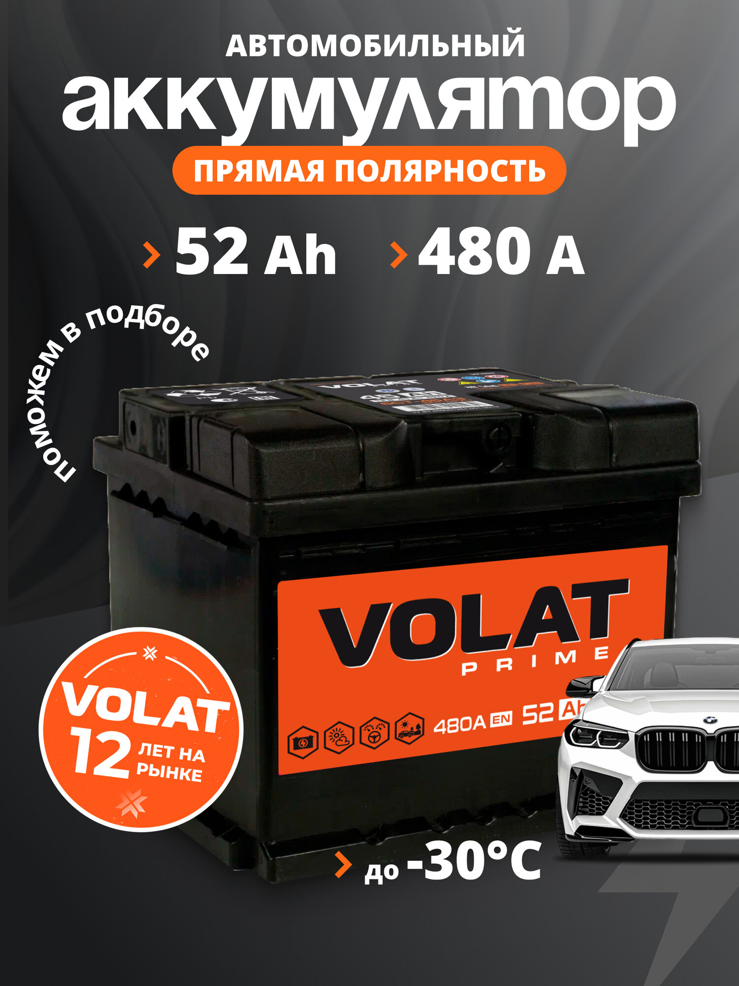 Аккумулятор автомобильный Volat 52 Ач 480 А прямая полярность