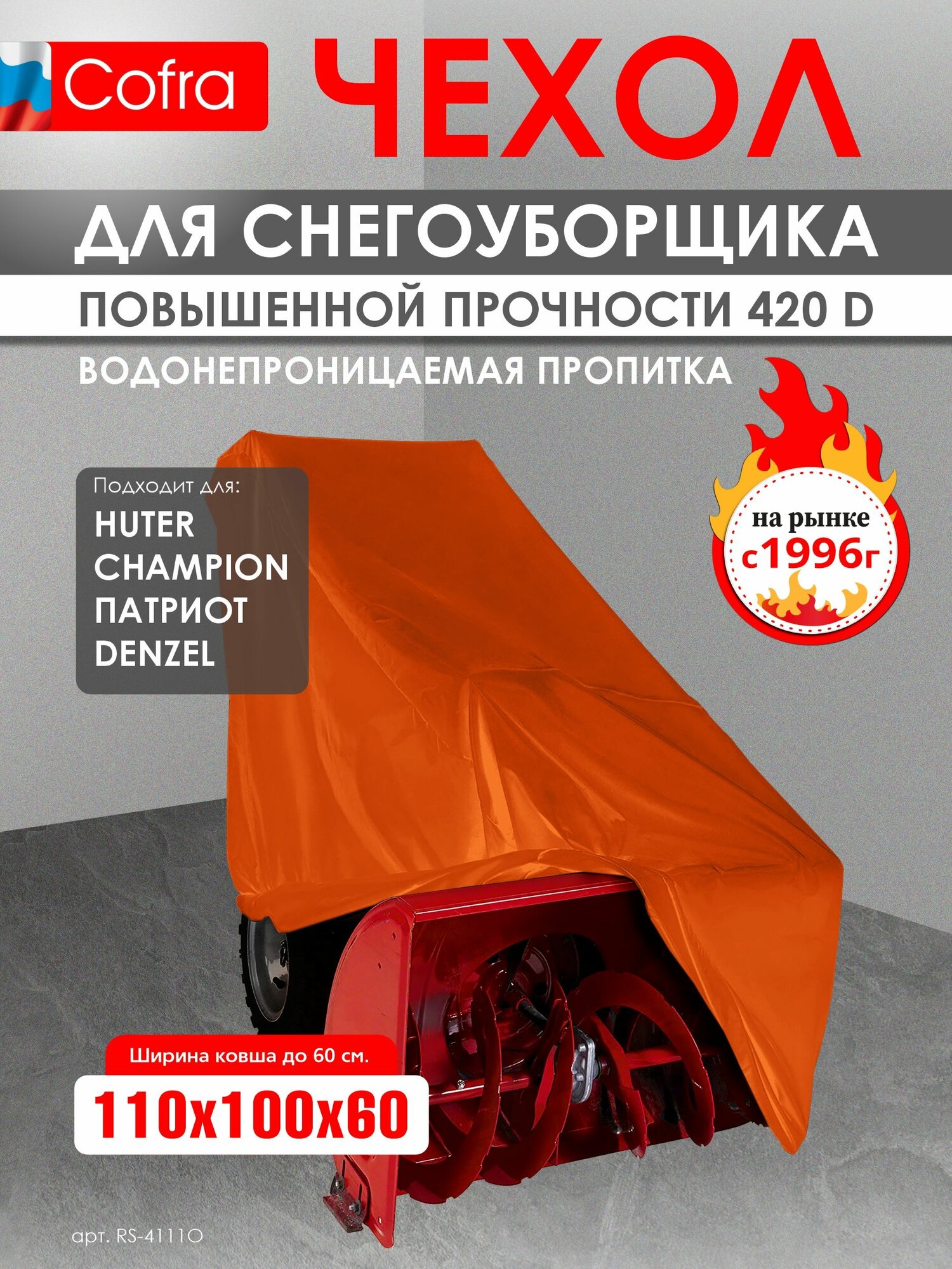 Чехол сумка для снегоуборщика, синтетическая "Cofra" с шириной ковша до 600 мм, длина 1000 мм, 1 шт, цвет: оранжевый
