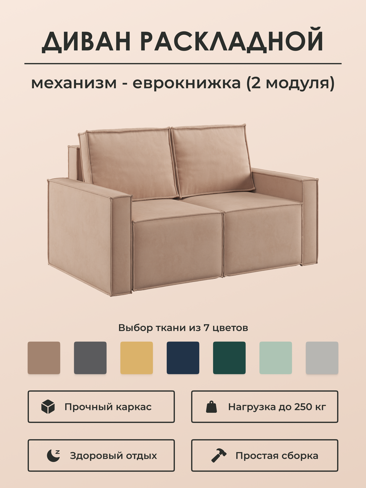 Диван-кровать, прямой, раскладной, двухспальный, еврокнижка, с ящиком для белья, для дома и дачи. Модель: Loft_mini