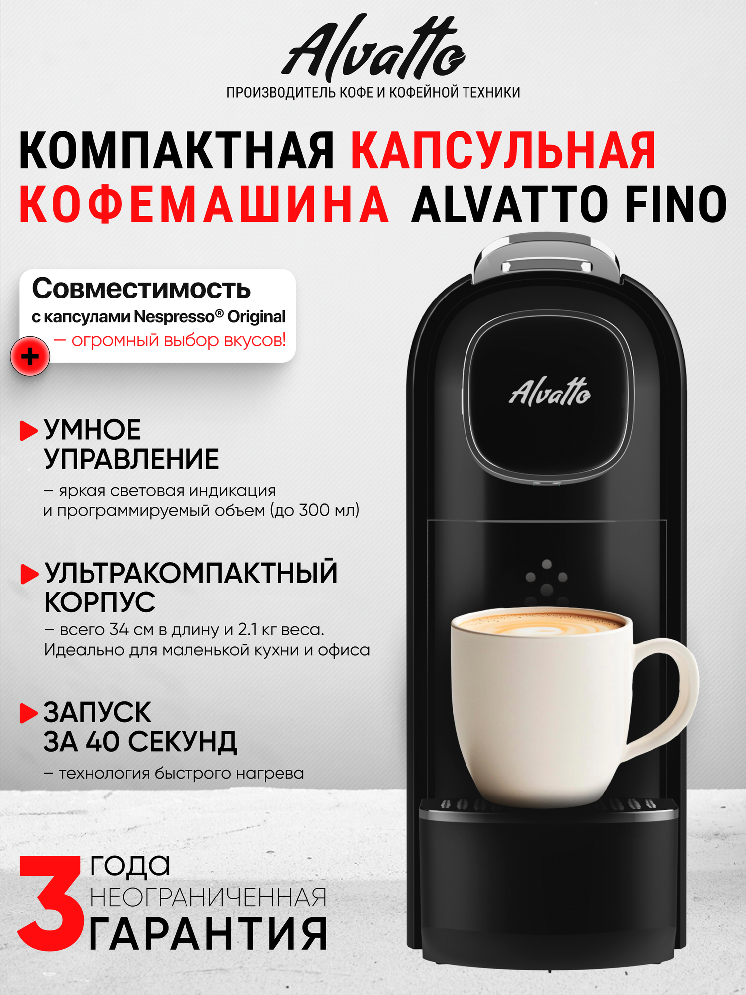 Кофемашина Alvatto "Fino", для капсул Nespresso Original, сенсорное управление