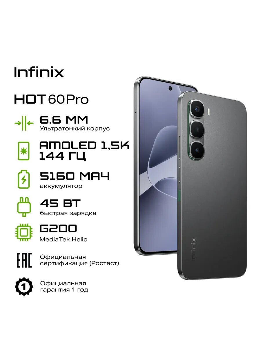 Смартфон Infinix Hot 60 Pro 8/256 ГБ Black/черный, RU, Dual nano SIM