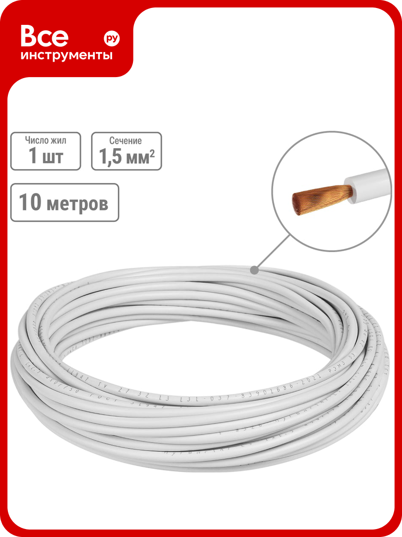 Провод TDM ELECTRIC ПуГВнг(А)-LS 1x1,5 ГОСТ (10м), белый TDM SQ0124-2713, 400 г