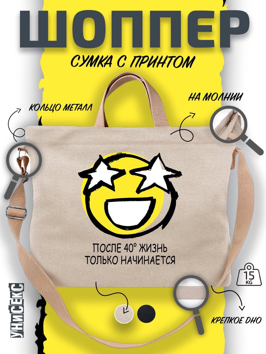 Сумка  шоппер y2k через плечо со смайлом после сорока