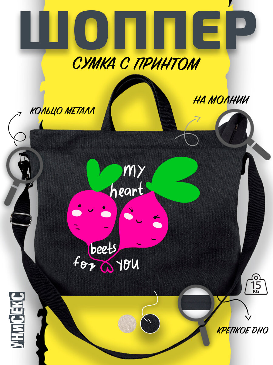 Сумка  шоппер y2k через плечо свекла my heart