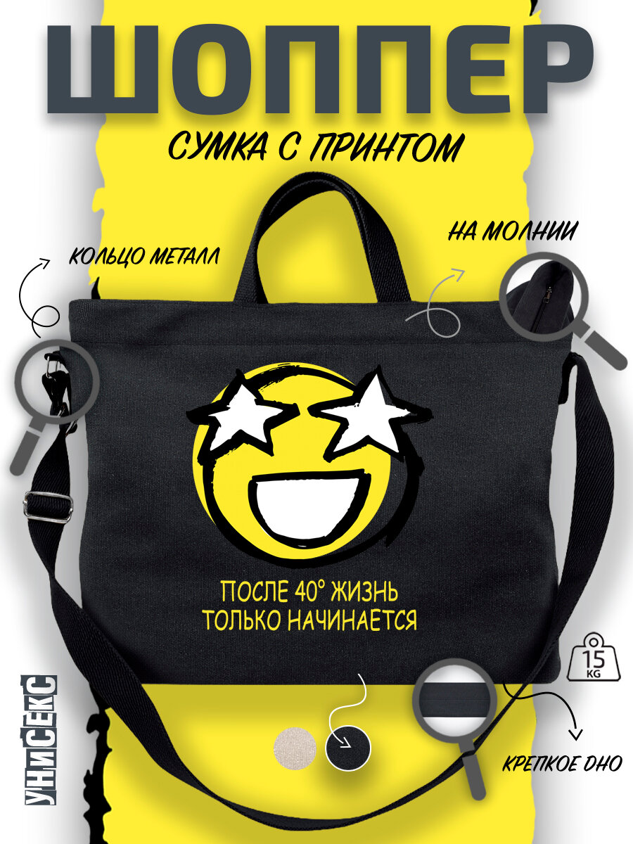 Сумка  шоппер y2k через плечо со смайлом после сорока