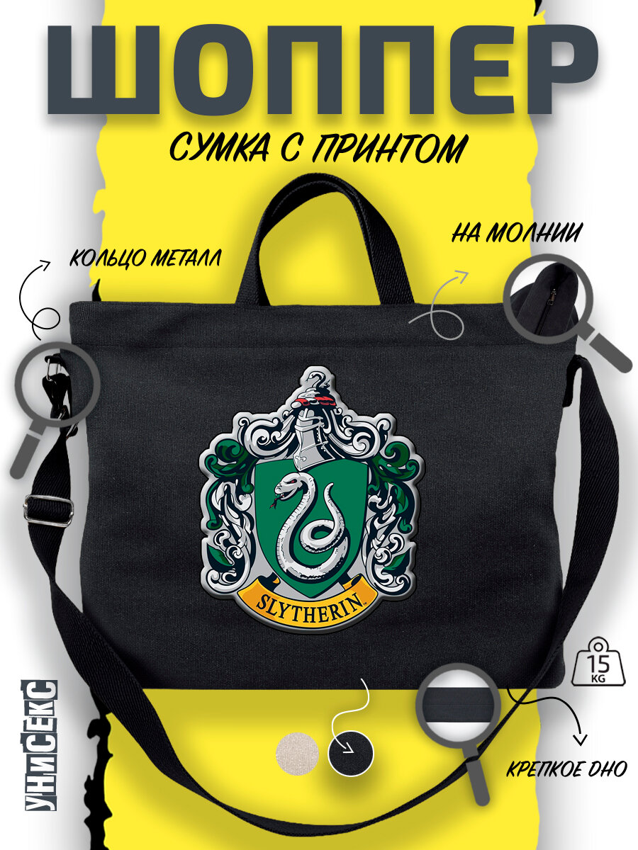 Сумка  шоппер y2k через плечо Слизерин Slytherin