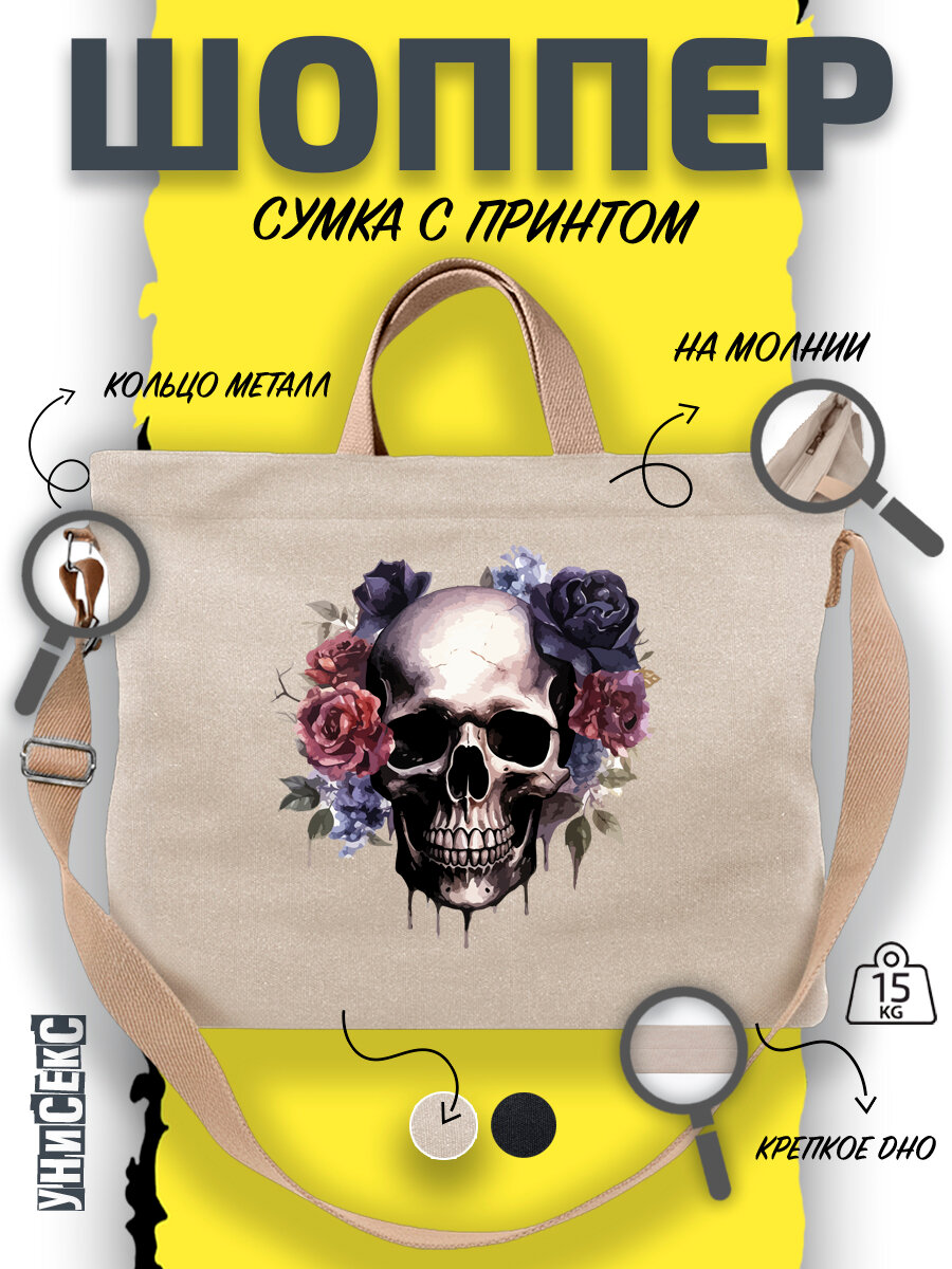 Сумка  шоппер y2k через плечо череп с цветами