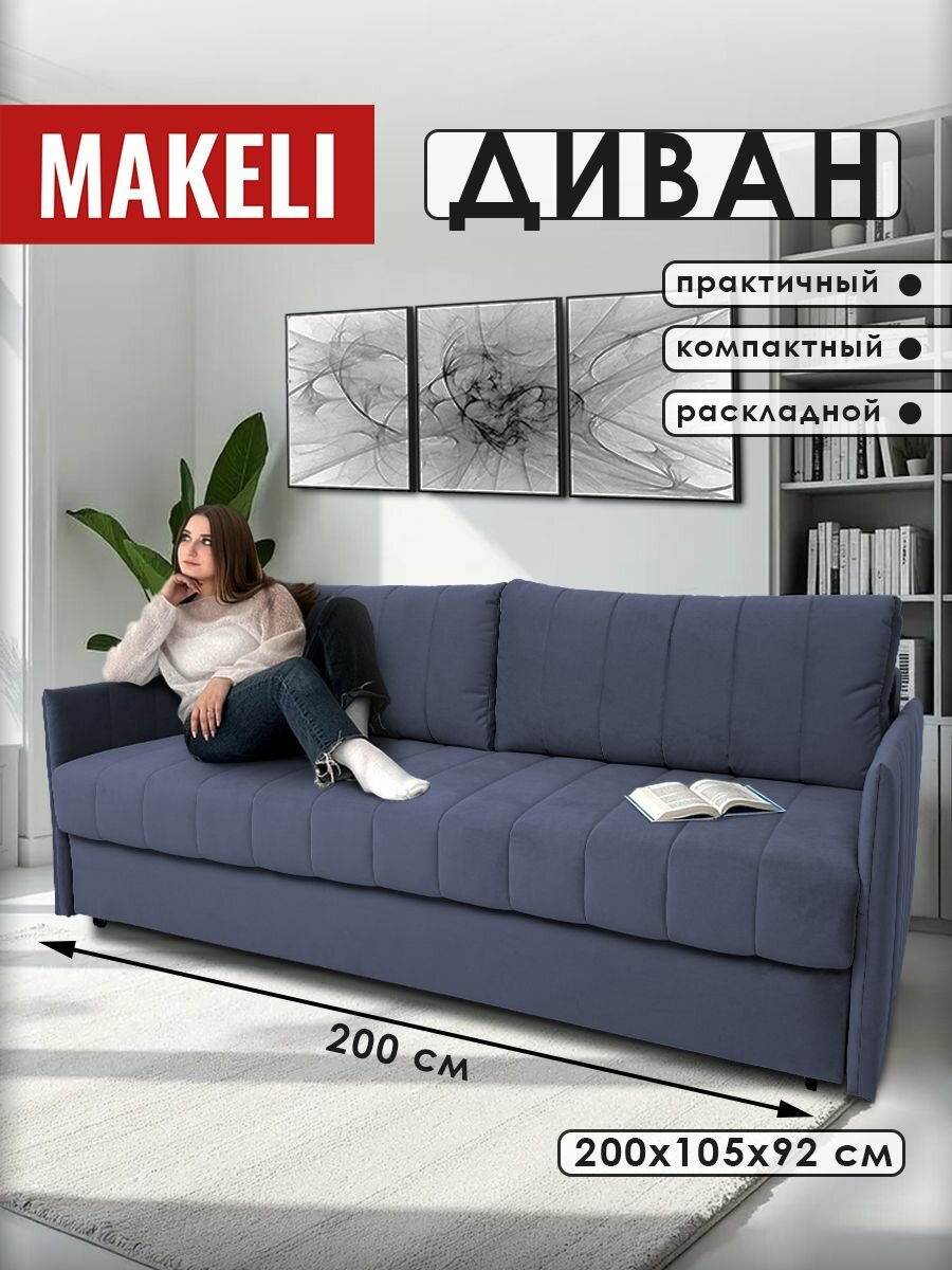 Диван MAKELI "Деним", раскладной, ортопедический, велюр, синий, 200х92х105 см