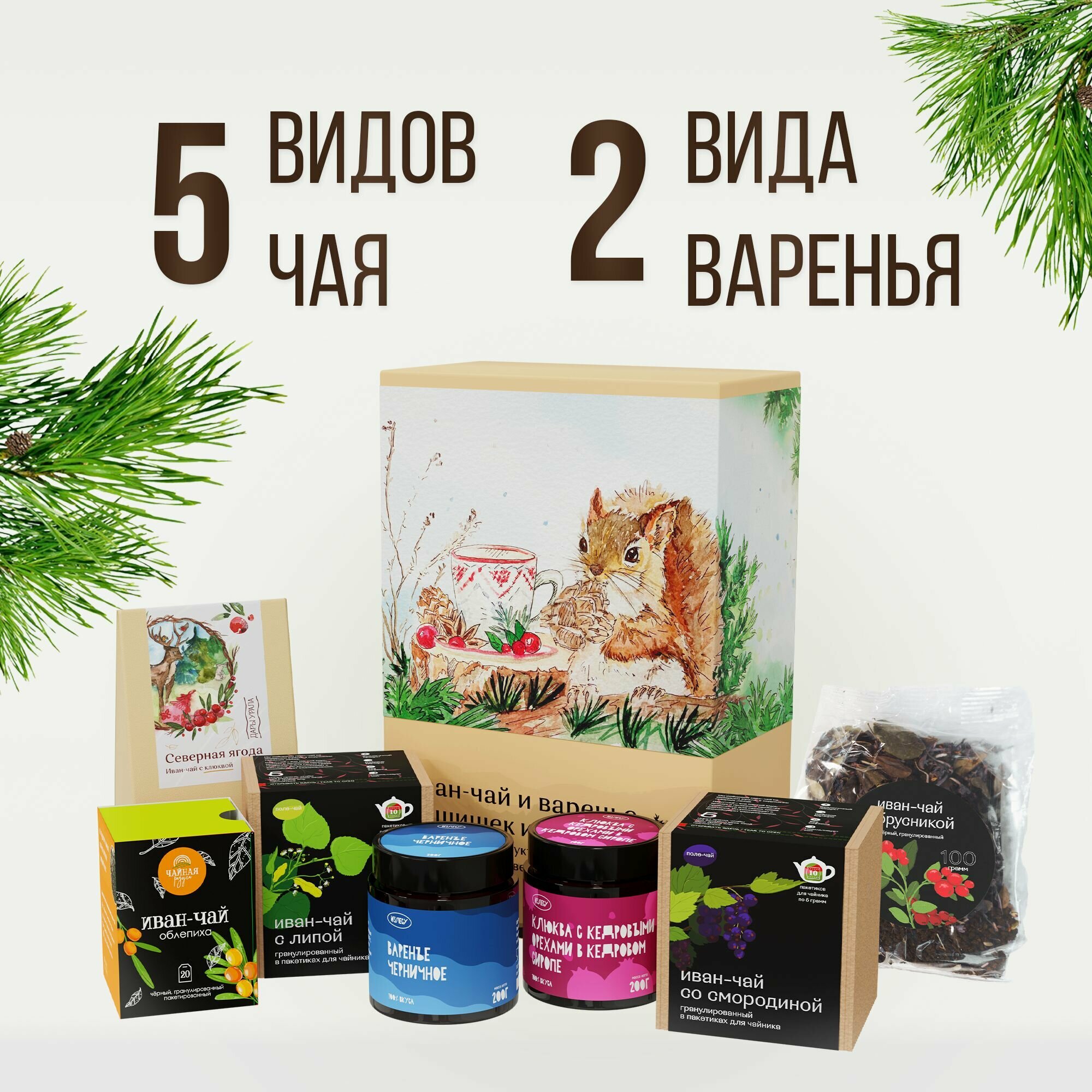Подарочный набор иван-чая и варенья "Северные Ягоды"