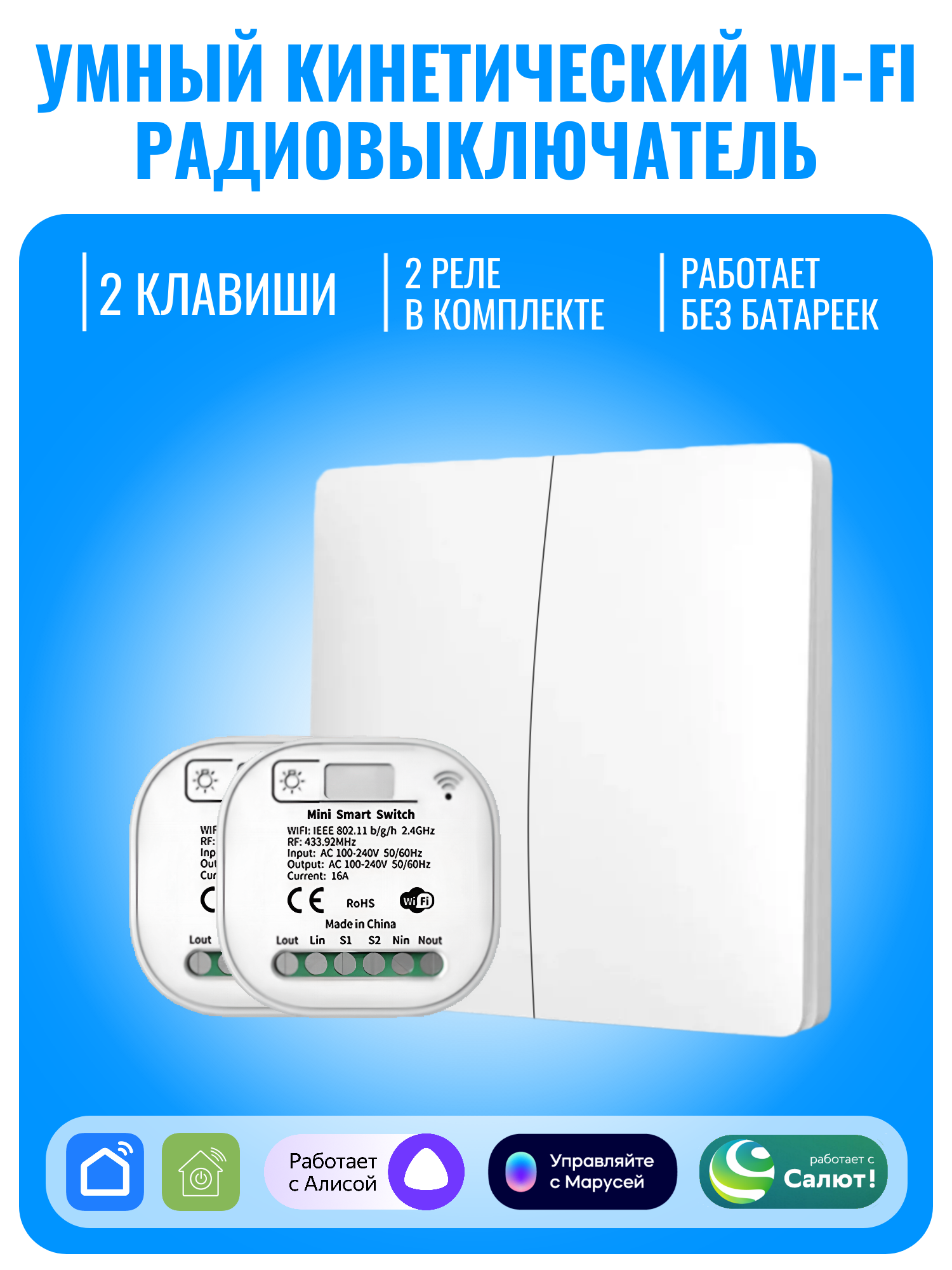 Умный кинетический Wi-Fi радиовыключатель Smart Aura