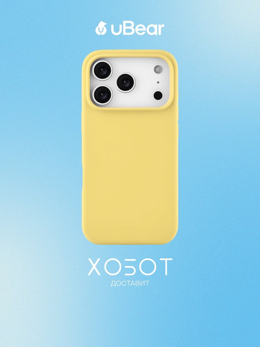 Чехол uBear Touch Mag Case с MagSafe для iPhone 17 Pro светло-желтый (CS562LY63PTH-I25M)