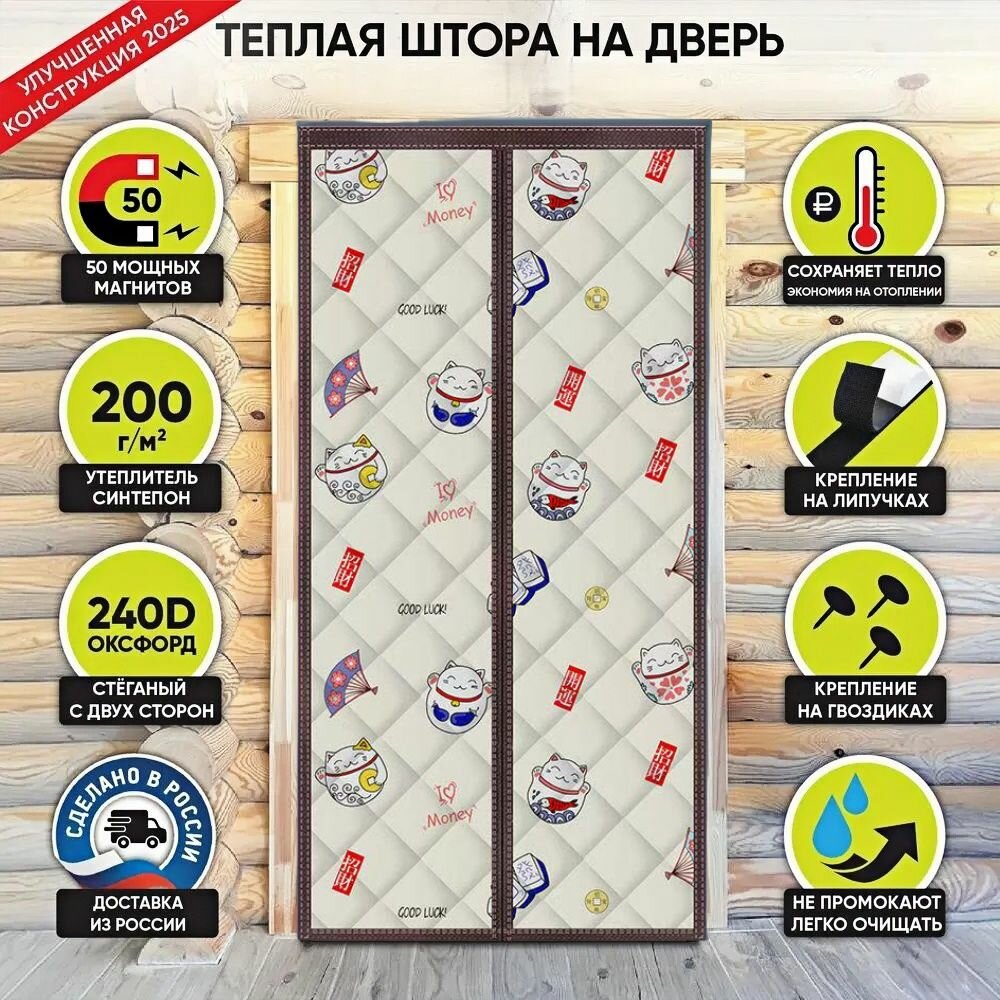 Занавеска на дверь 80x210 см серый