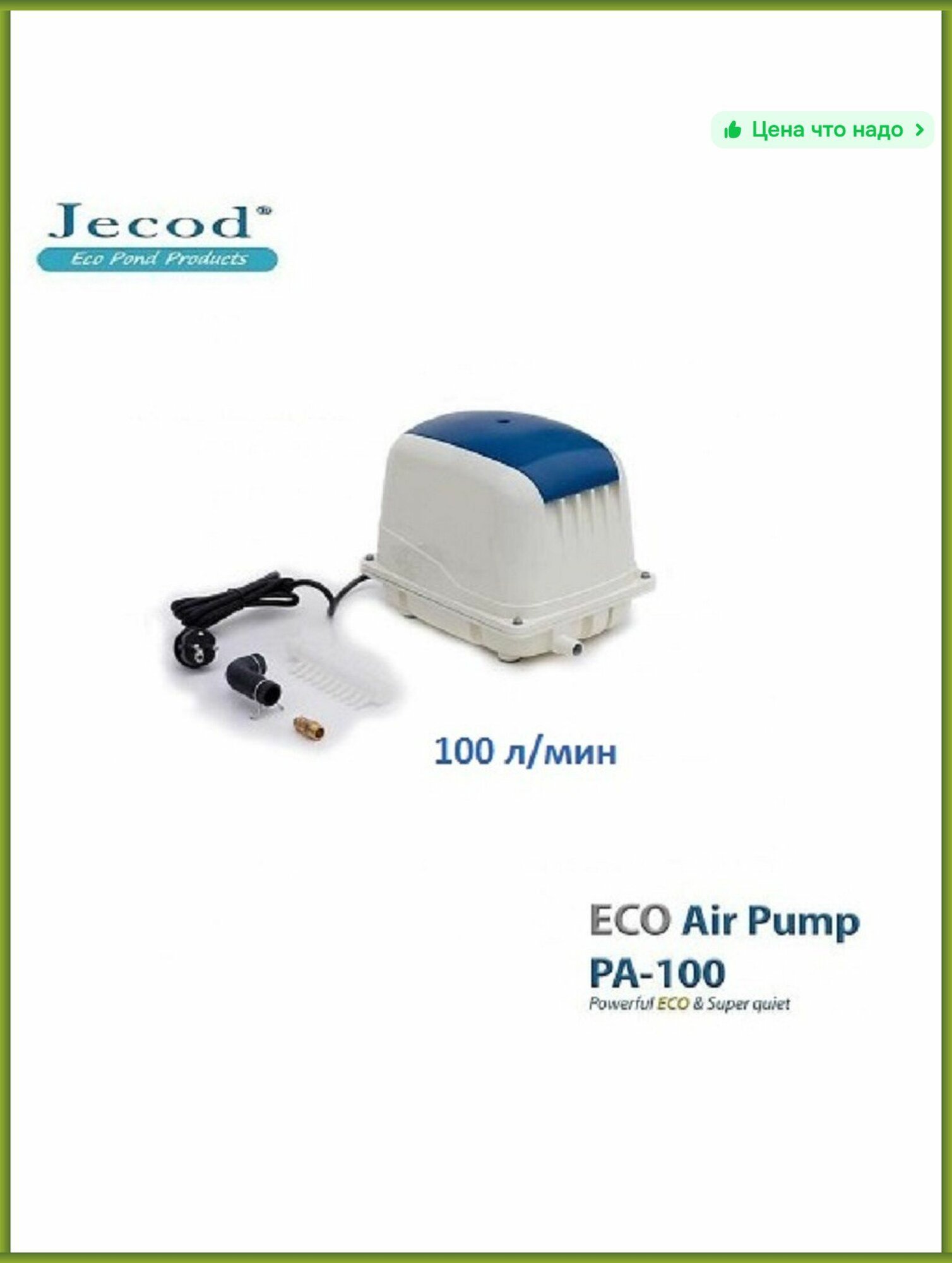 Мембранный компрессор для аэрации прудов и водоемов-100 л, Скиммер для пруда