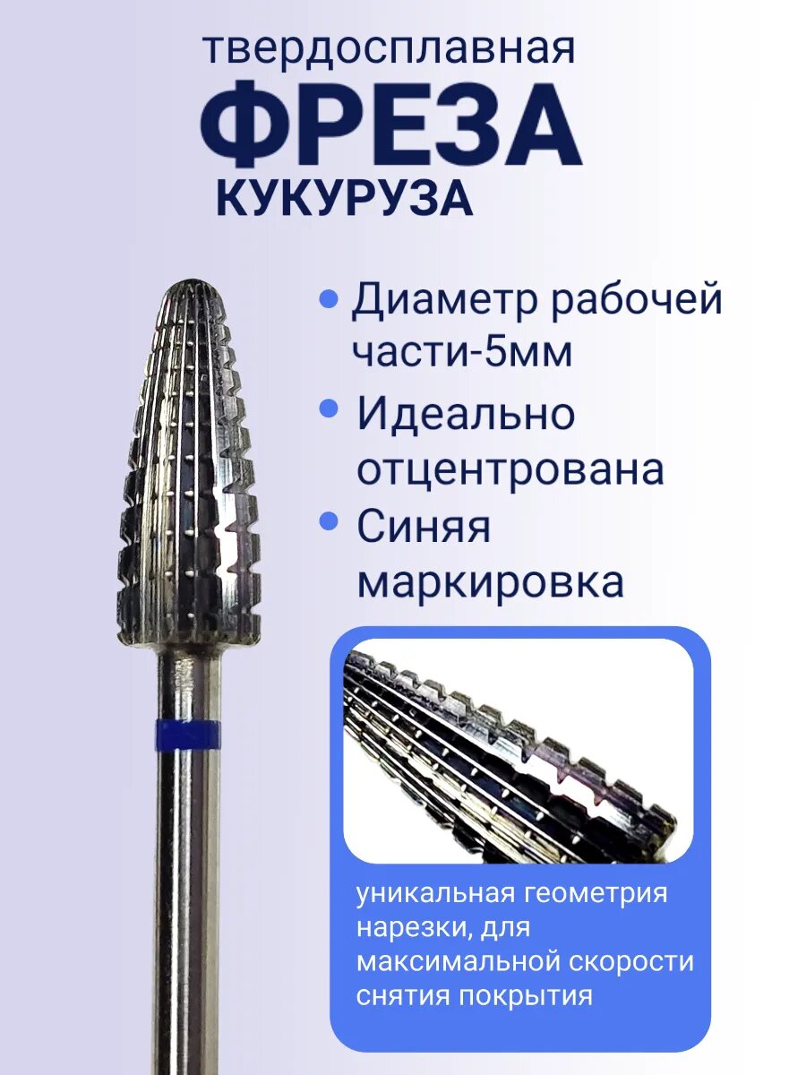 Фреза для маникюра "Шторм", твердая, для удаления старого покрытия, нержавеющая сталь, средняя